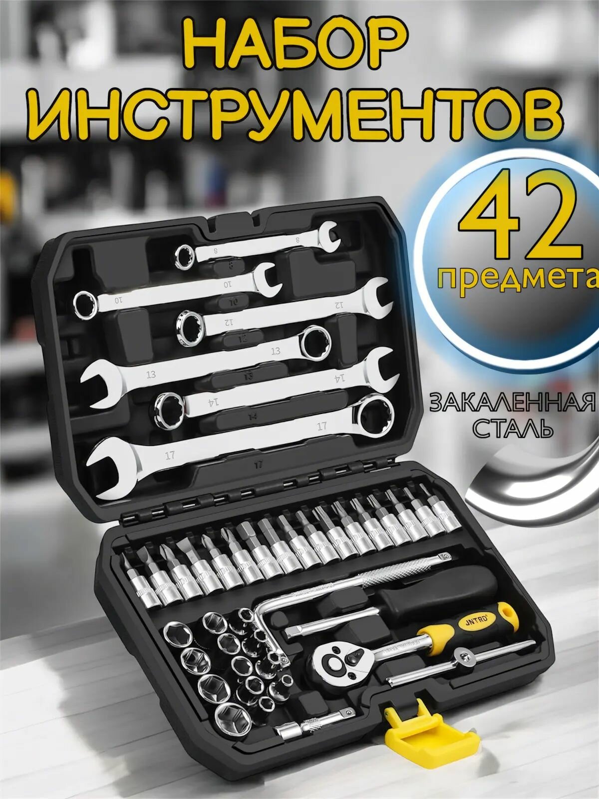 Набор инструментов для дома и авто. 42 предмета.