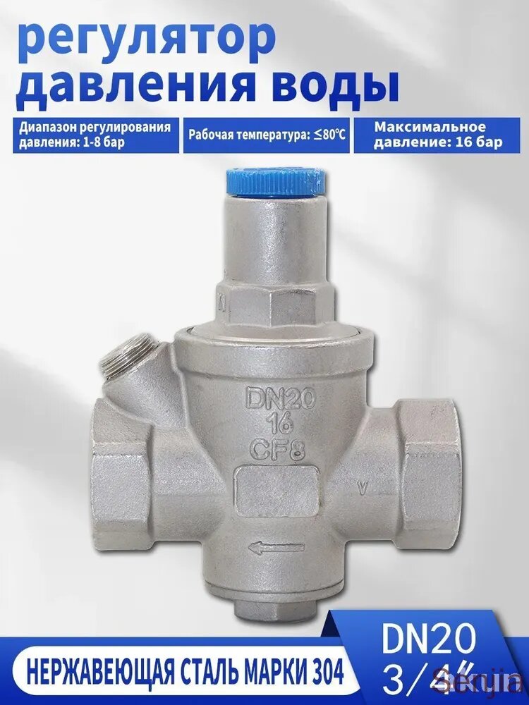 Стабилизатор напора премиум для водопровода, выполнен из нержавеющей стали, размер 3/4