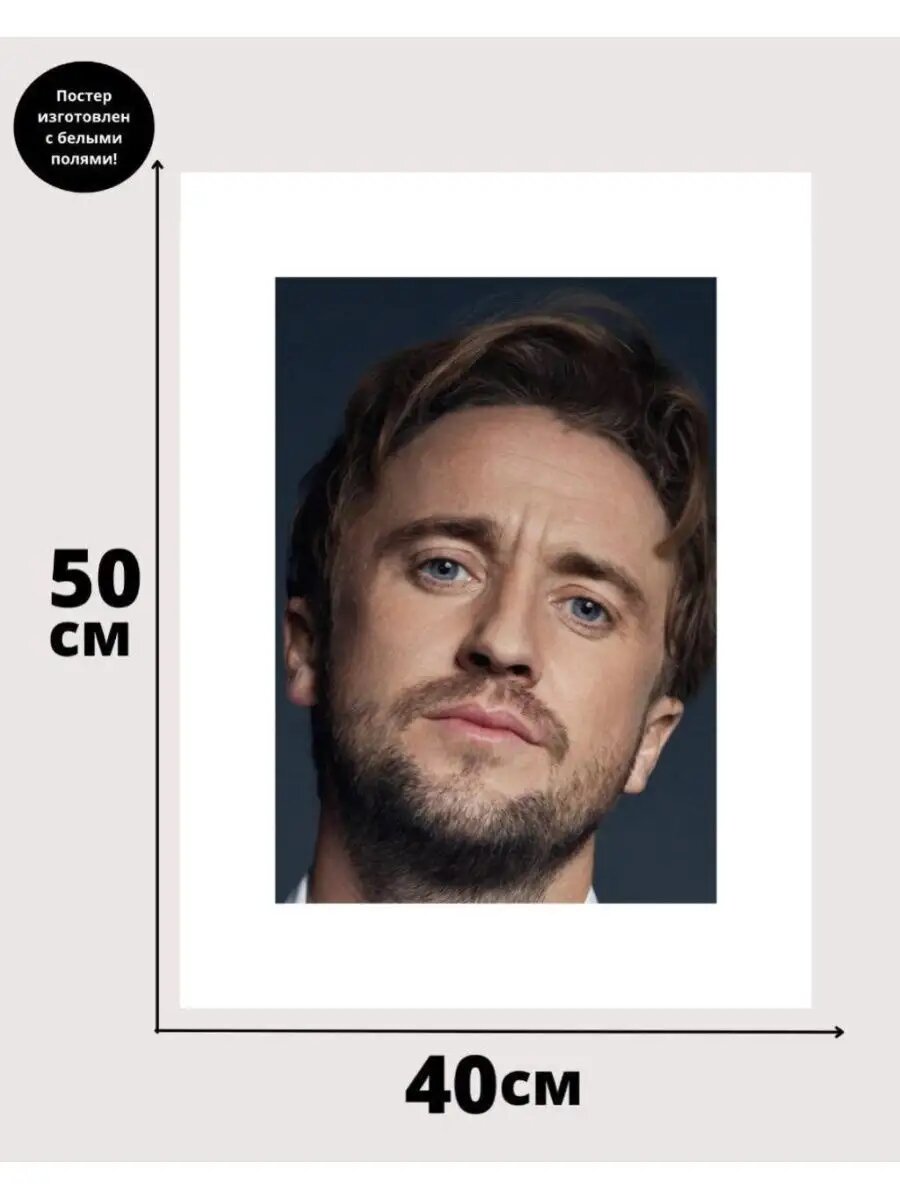 Постер Том Фелтон Драко Малфой, 40 x 50 см (с полями), бумага, без рамы