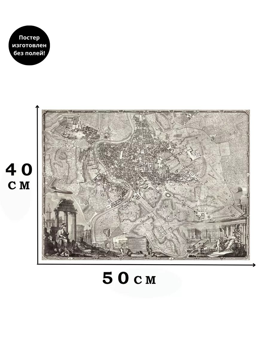 Постер карта, 50 x 40 см (без полей), материал бумага, без рамы