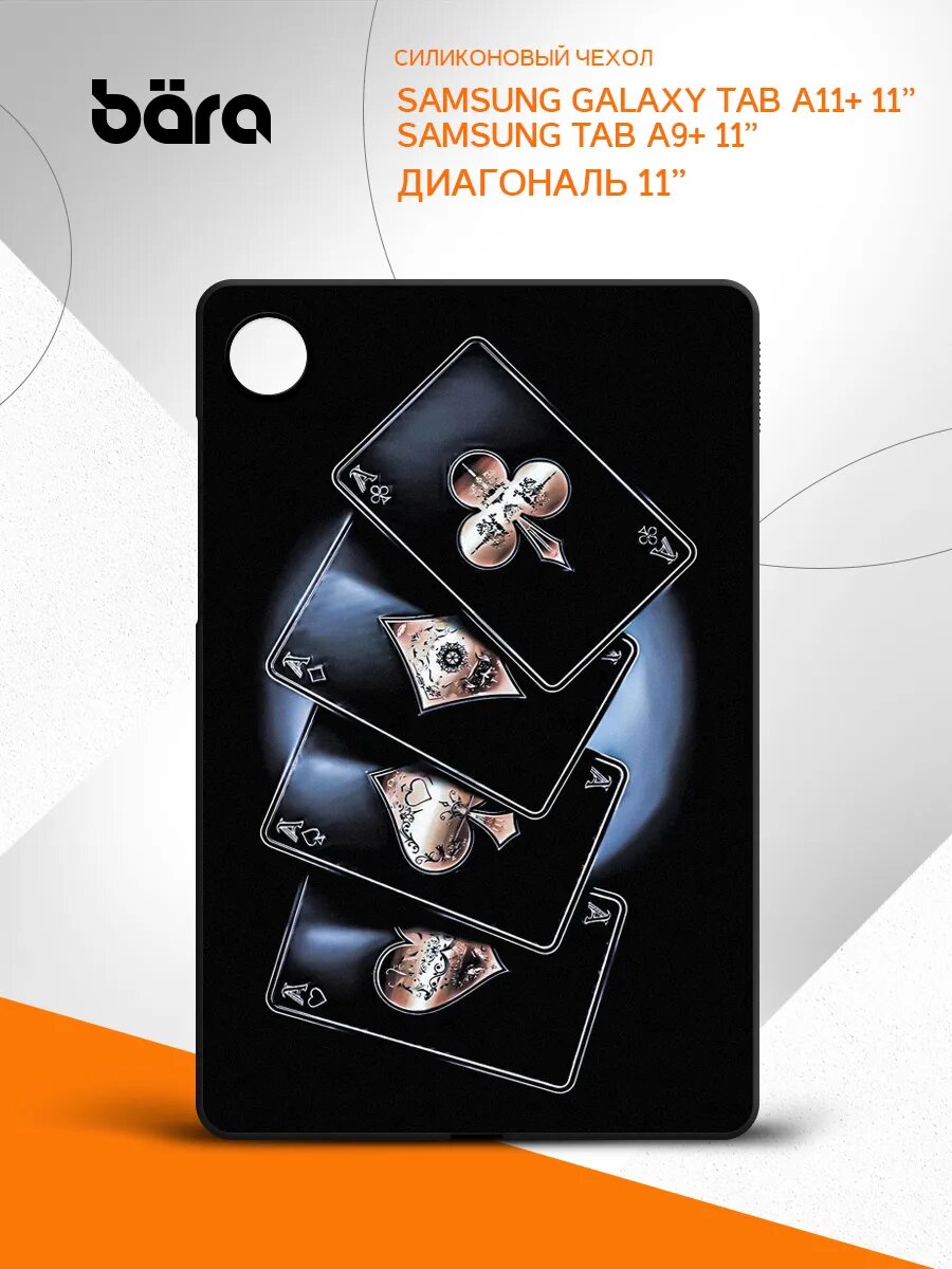 Чехол для планшета на Samsung Galaxy Tab A11+/Tab A9+ 11”, Самсунг Галакси Таб А11+/Таб А9+ 11", с рисунком