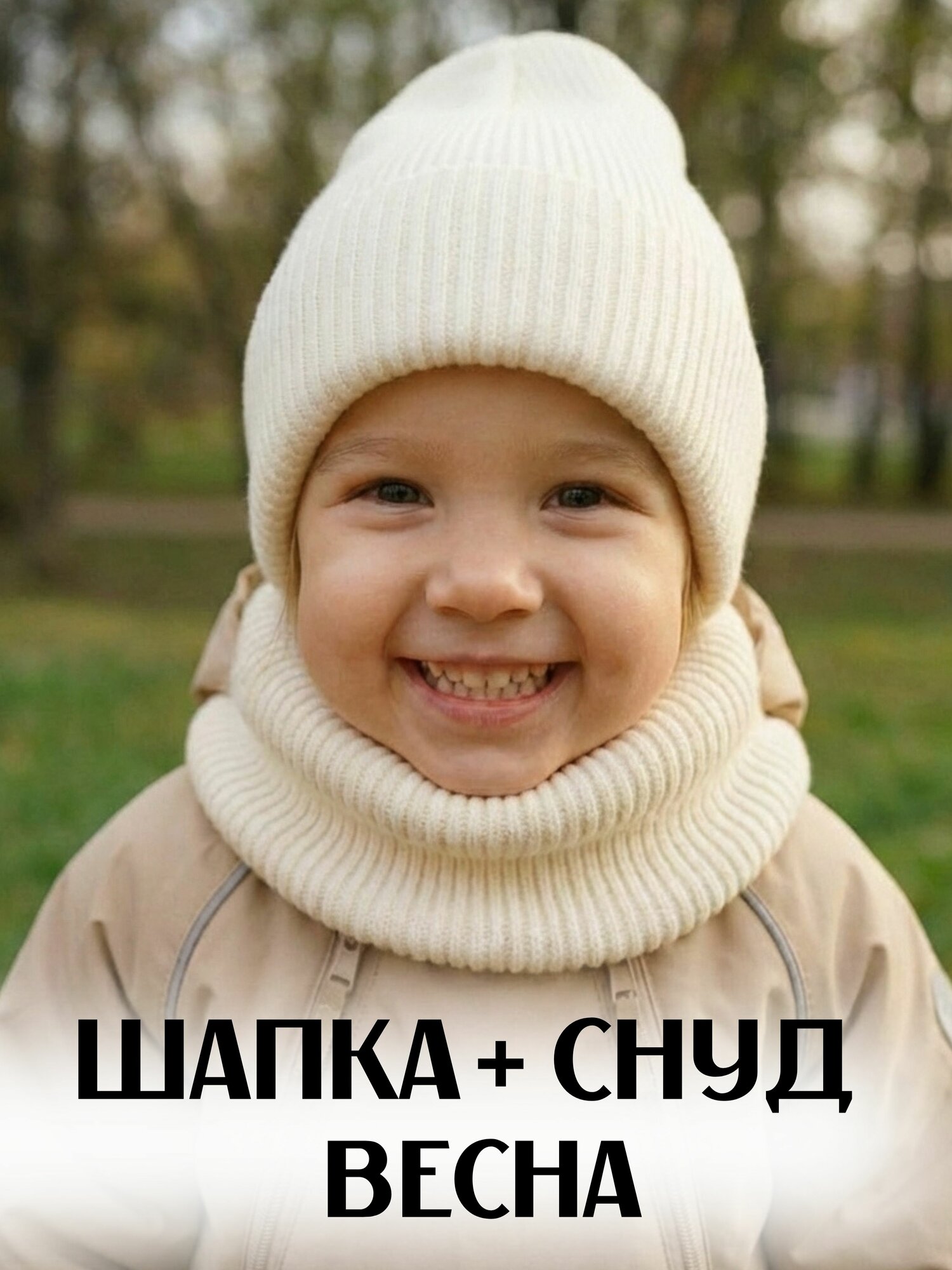 Шапка-бини Базовая коллекция для детей