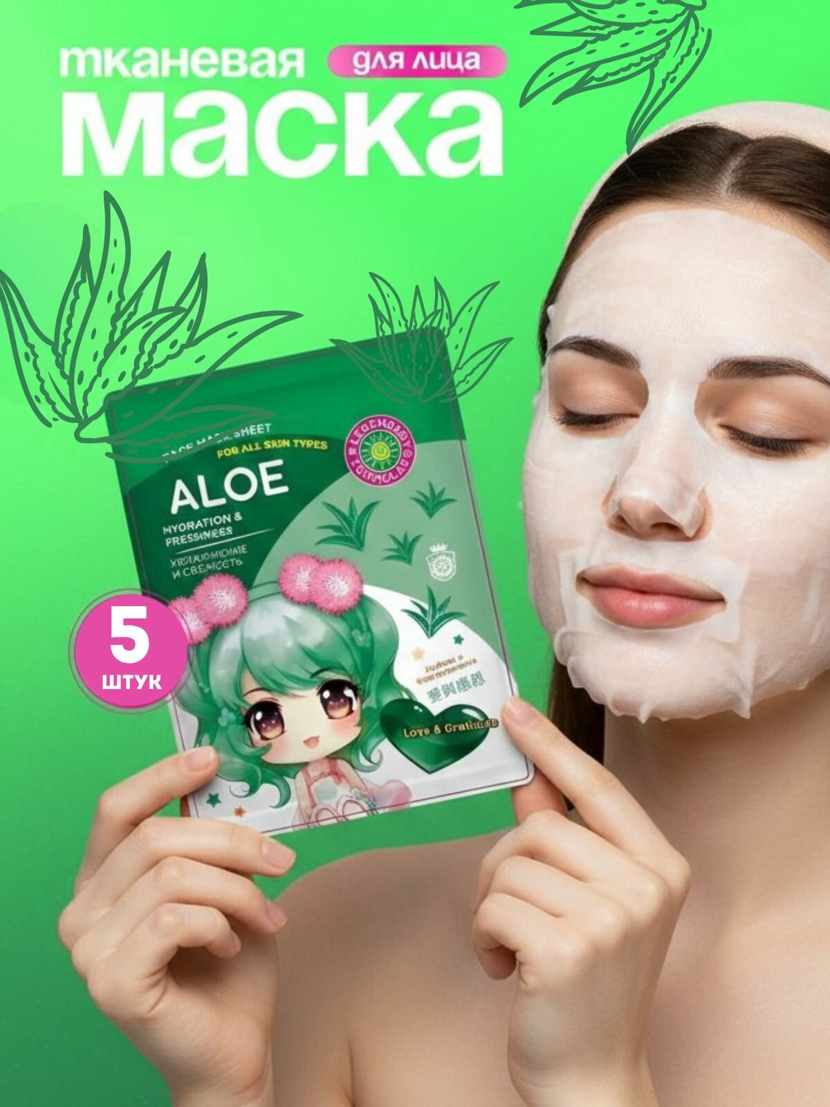 Легендарные формулы LEGENDARY FORMULAS Тканевая маска для лица "Экстракт алоэ вера", 5 шт.