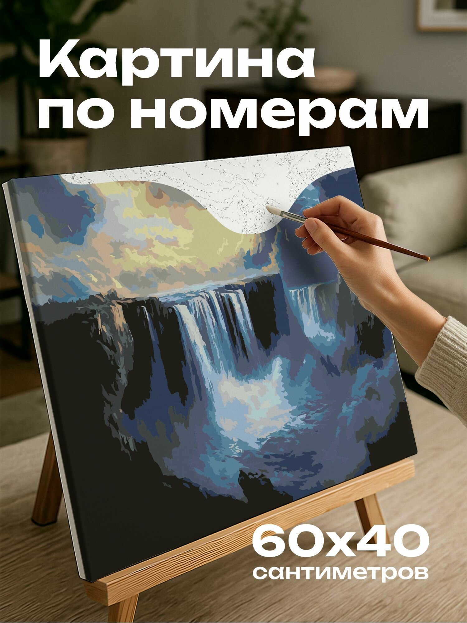 Картина по номерам 60x40 см, водопад, масляная картина, мистический, неземная красота, каскады воды, скалистые утесы