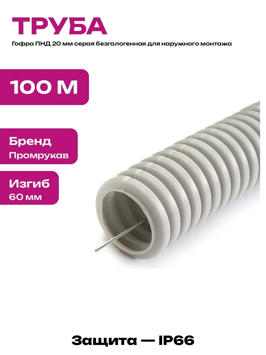 Гофра ПНД 20 мм серая с протяжкой стойкая к ультрафиолету HF
