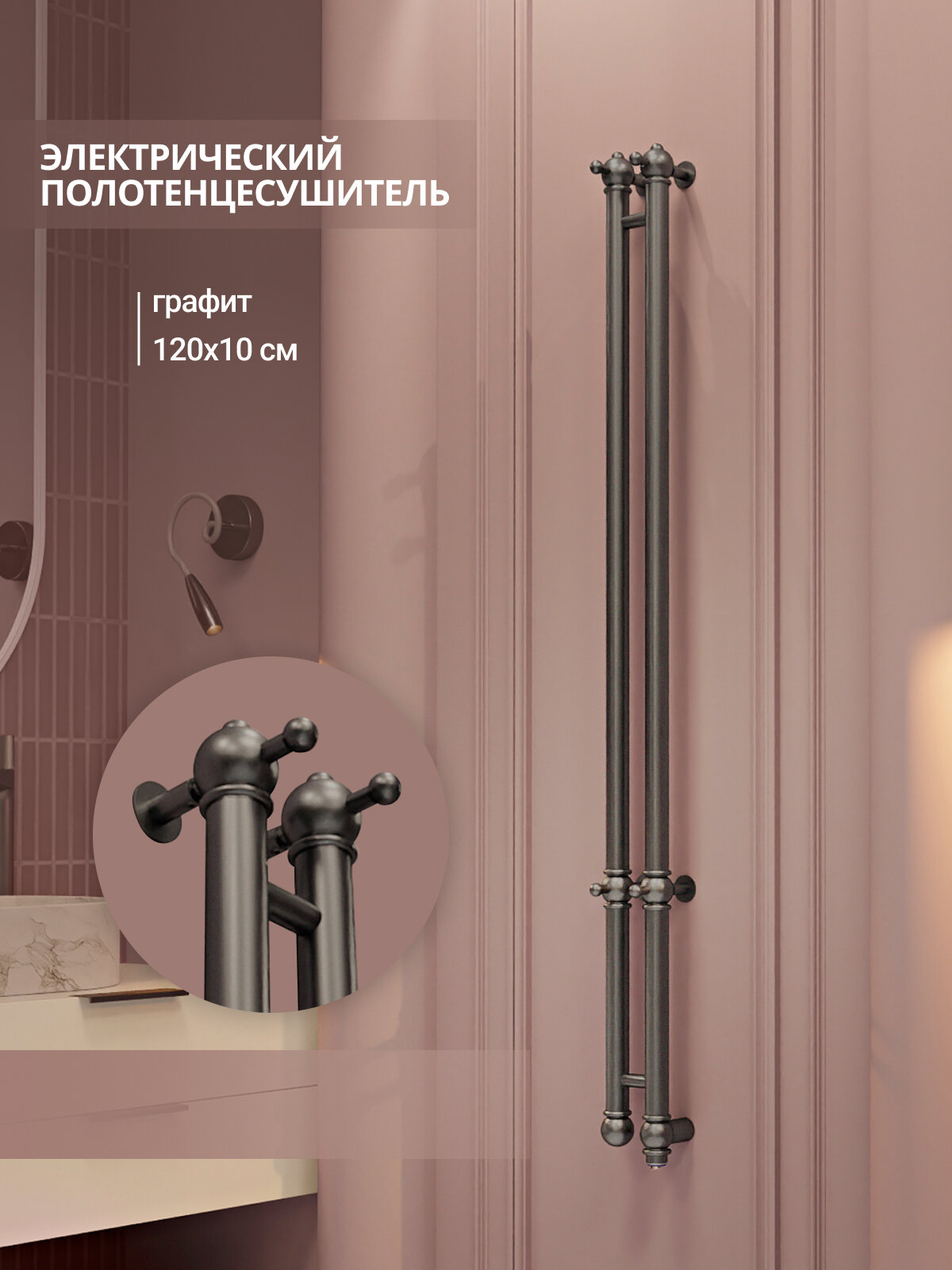 Полотенцесушитель электрический графит 120 х 10 см. Винтаж дизайнерский
