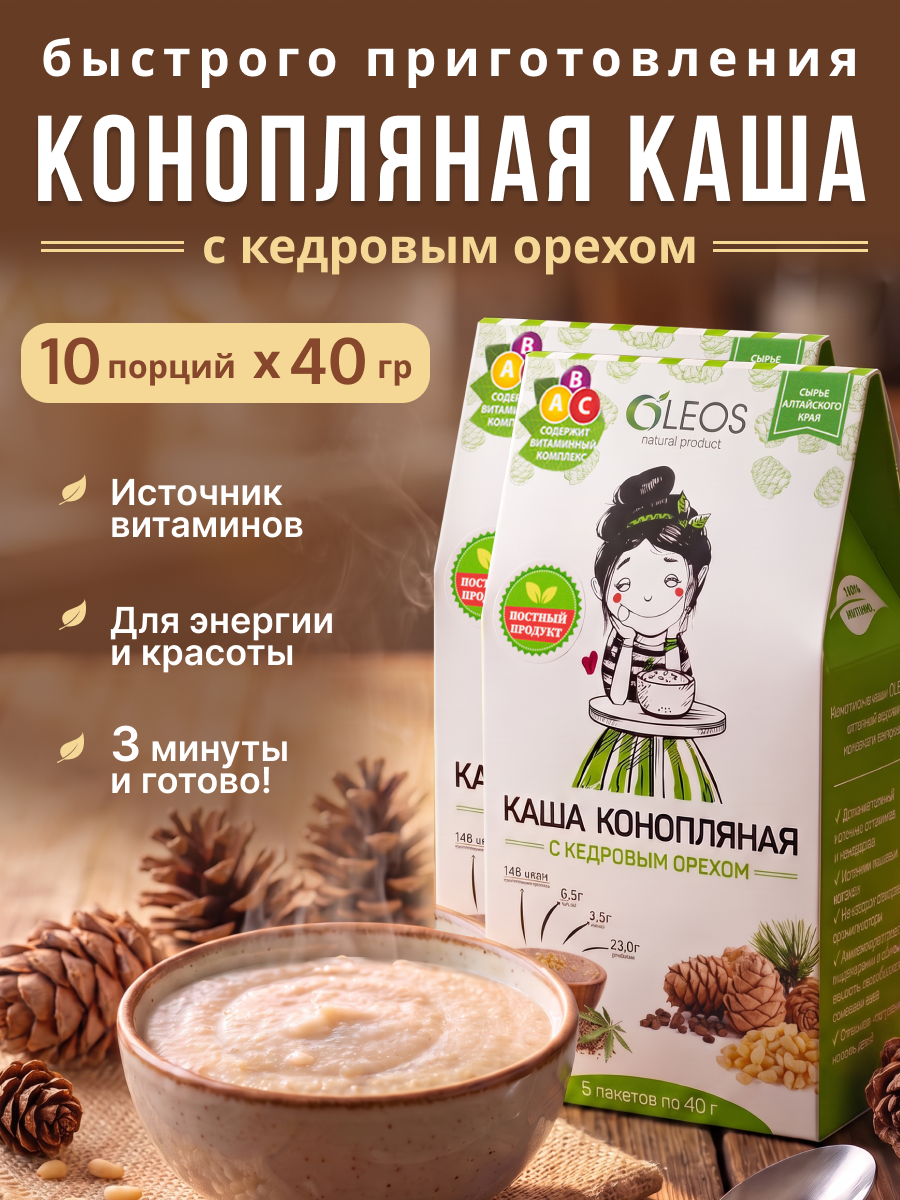 Каша конопляная с кедровым орехом ( 5 * 40 ) 200 г по 2 штуки