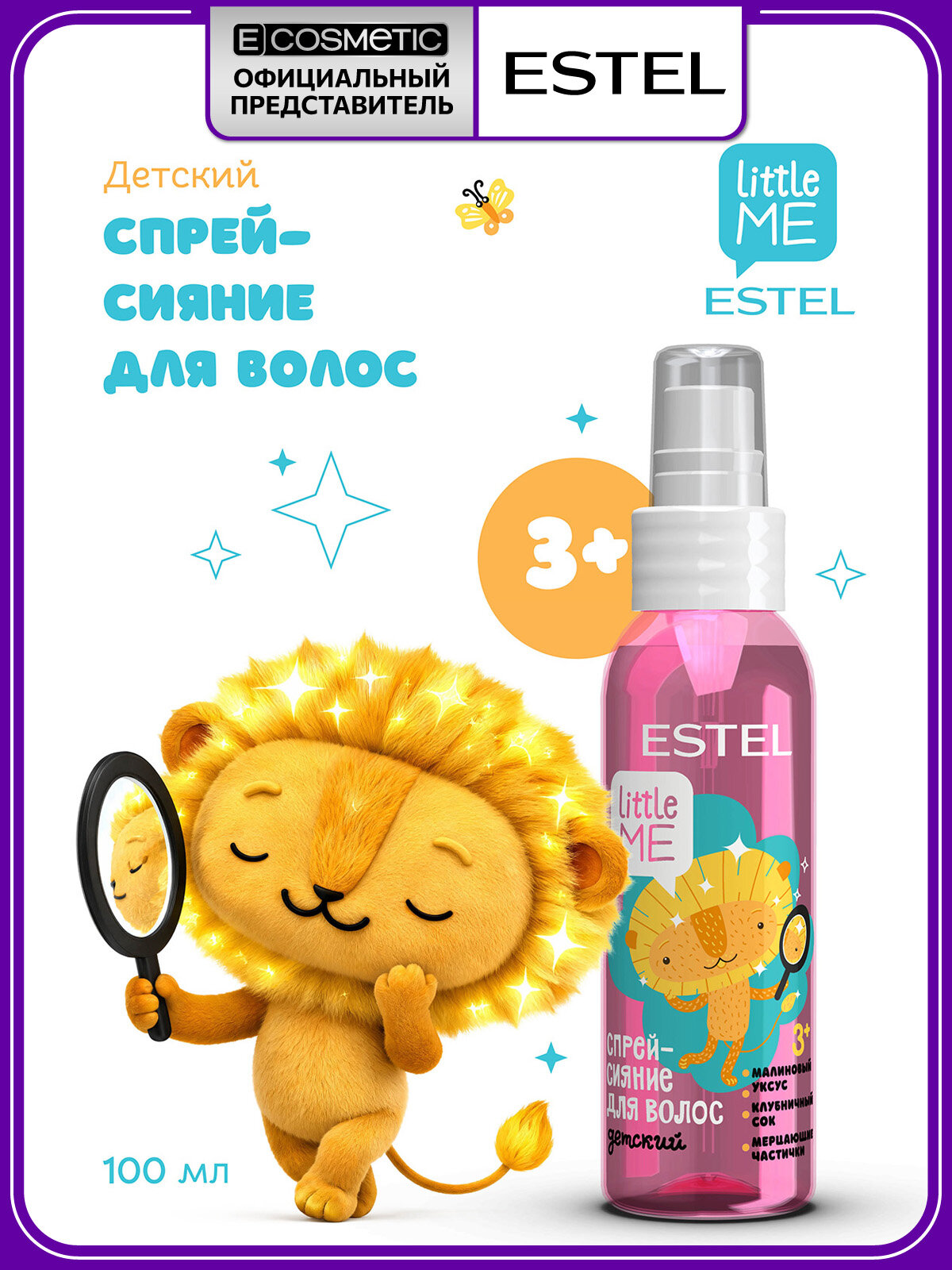 Спрей-сияние детский для ухода за волосами ESTEL PROFESSIONAL Little Me 100 мл