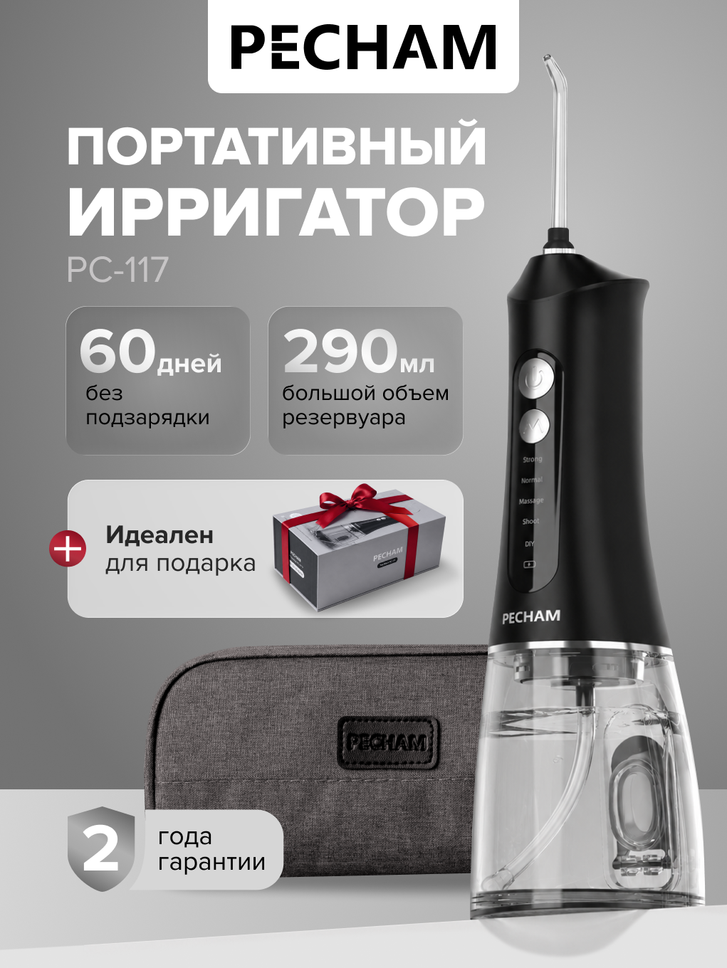 Ирригатор для полости рта портативный PECHAM Trip PC-117 черный для отбеливания зубов 5 режимов, дорожный и компактный