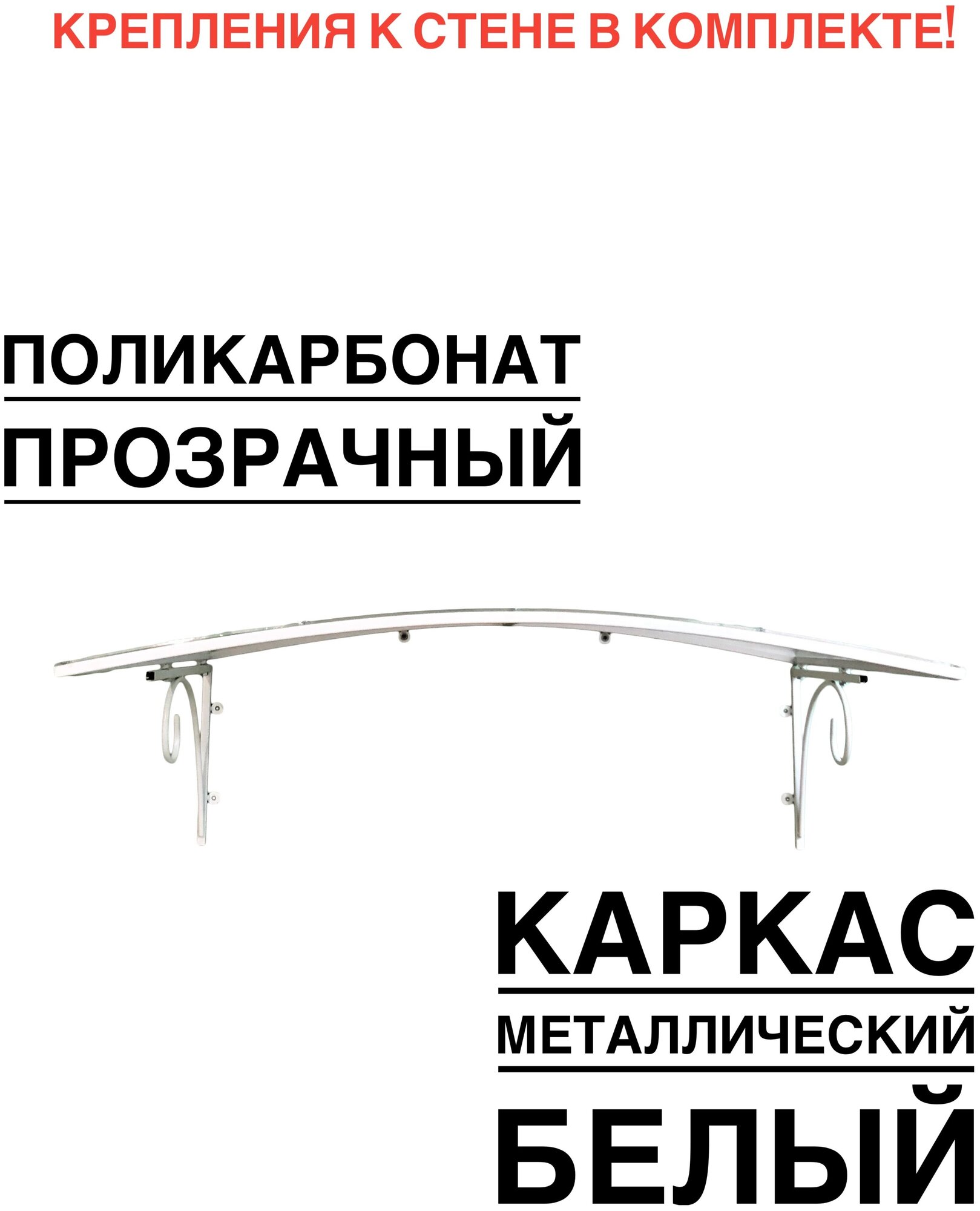 Козырек металлический над крыльцом, над входной дверью YS109W, ArtCore, белый каркас с прозрачным поликарбонатом, 115х80х37 см