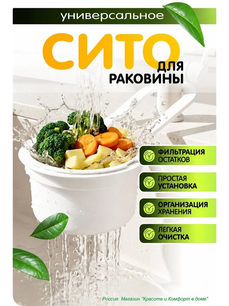 Корзина на кран складная для овощей подвесной дуршлаг