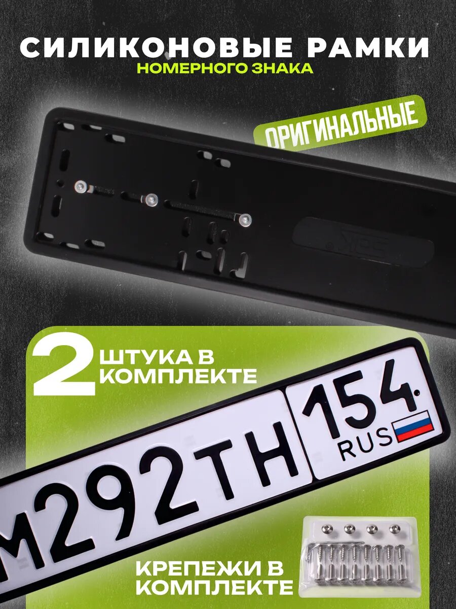 Силиконовые номерные рамки для автомобиля