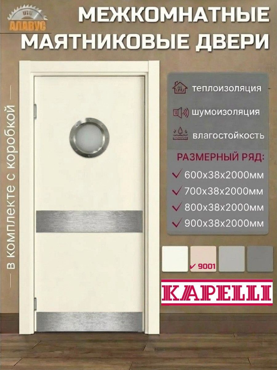 Маятниковые двери с иллюминатором отбойными пластинами 800*2000 кремовый 9001