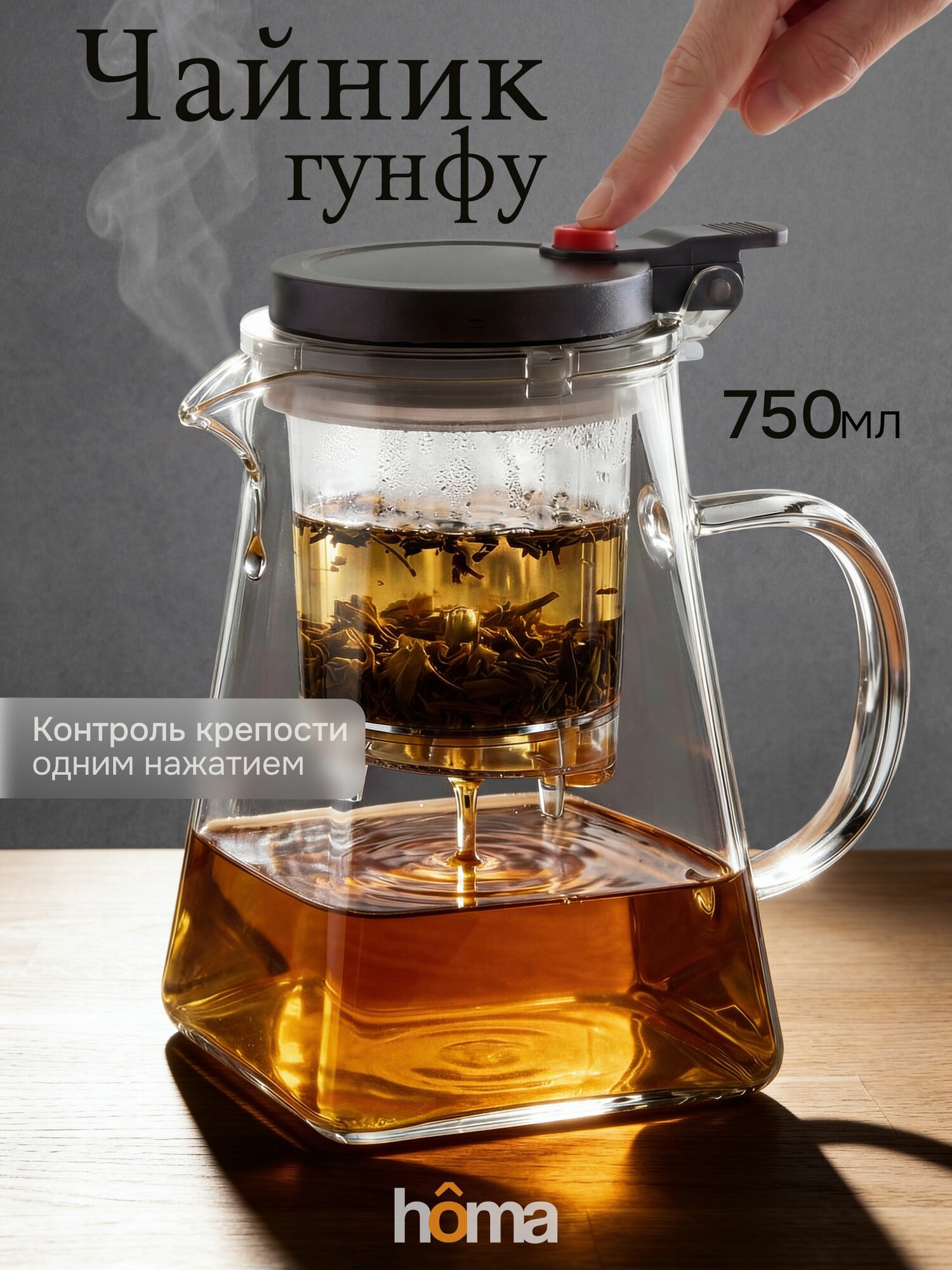 Homa Гунфу чайник заварочный стеклянный, 750 мл