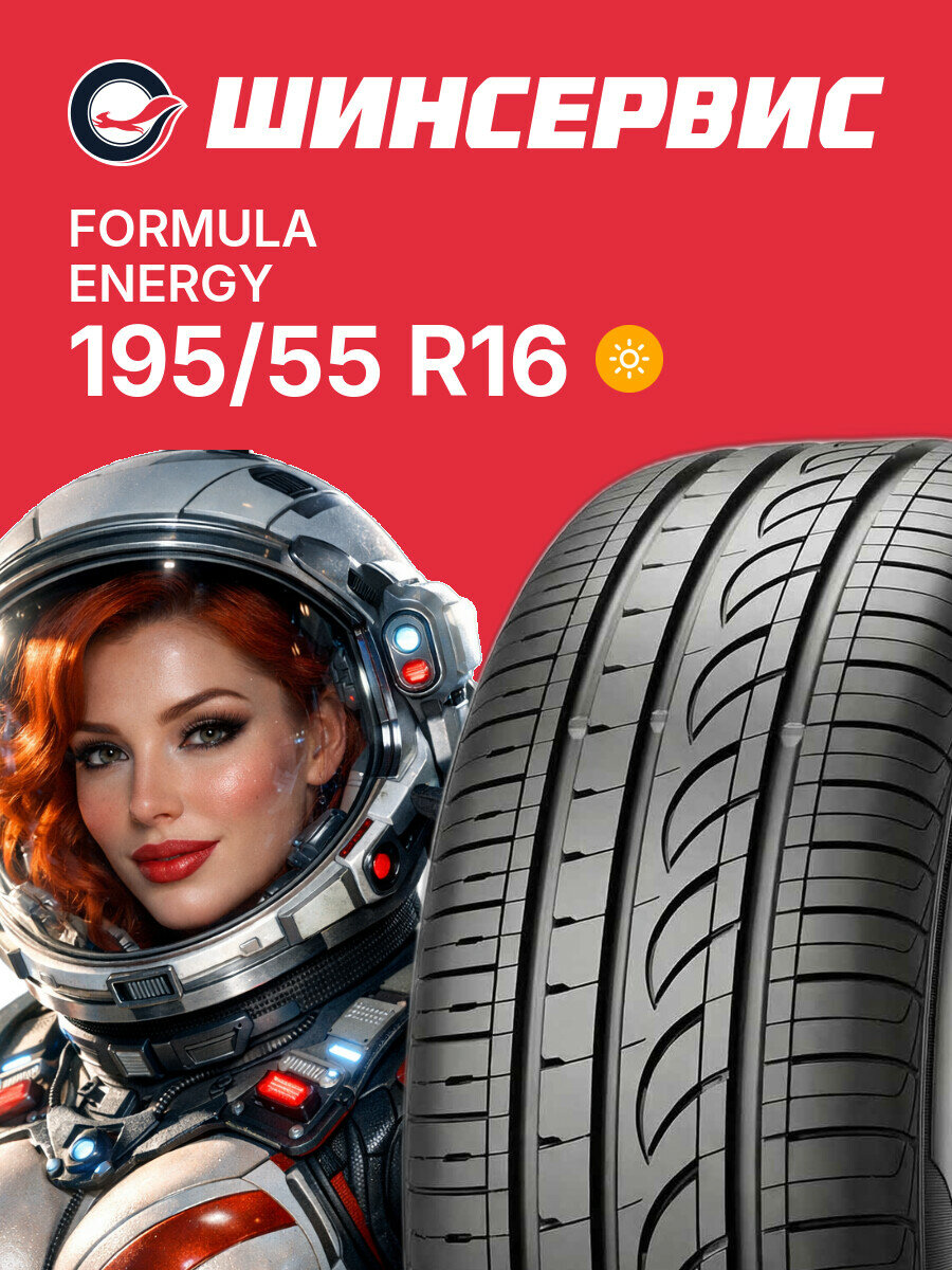 Летняя шина Formula Energy 195/55 R16 87 V, летняя автомобильная резина