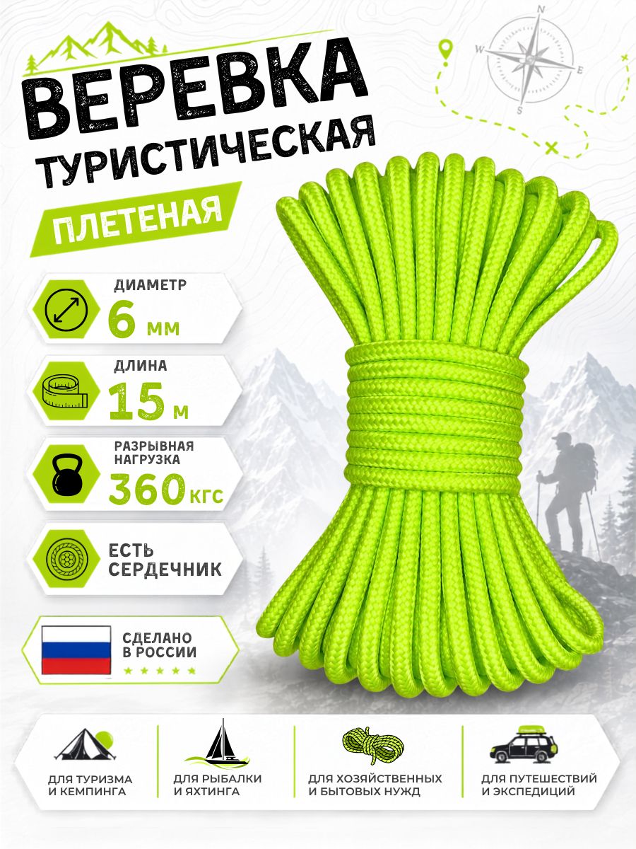 Веревка туристическая 6 мм 15 м лайм