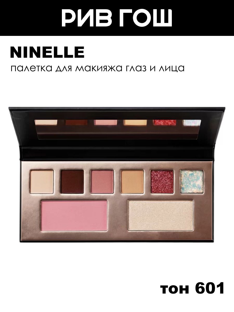 NINELLE Палетка для макияжа глаз и лица Musa, 7,9 г, 601 Нюдовый