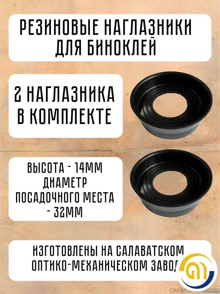 Запчасти и аксессуары для бинокля и подзорной трубы