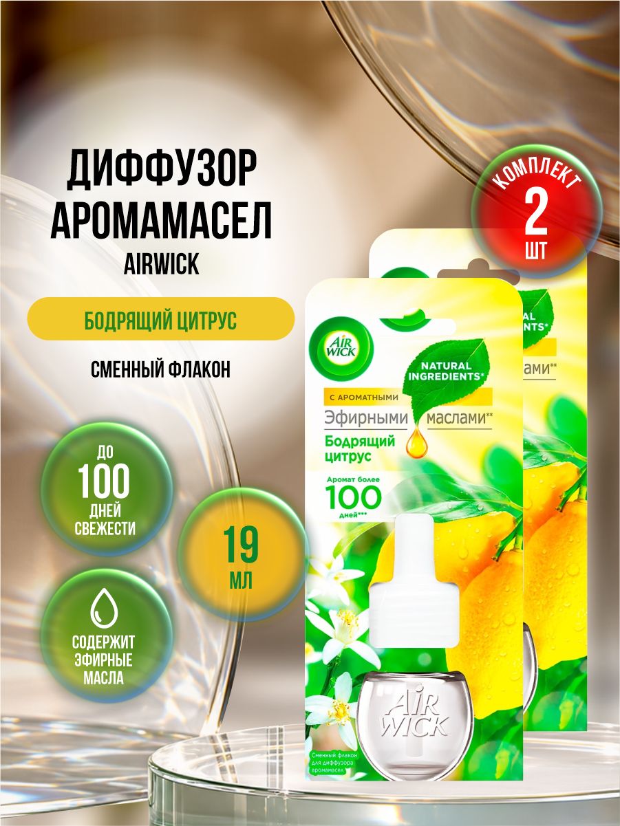 Сменный флакон для диффузора аромамасел AirWick Бодрящий цитрус 19 мл. х 2 шт.