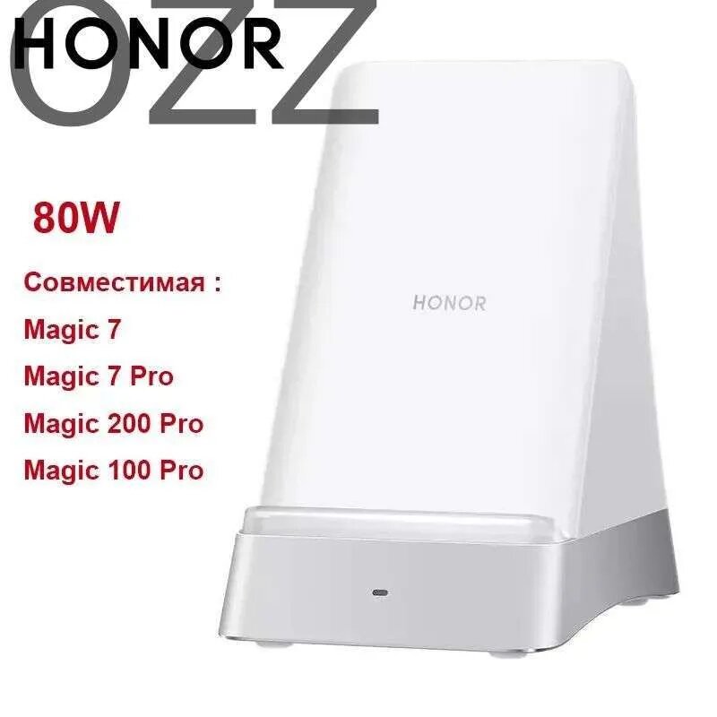 Беспроводное суперзарядное устройство Honor Wireless Super Charger Stand, максимальная мощность 80 Вт, белый