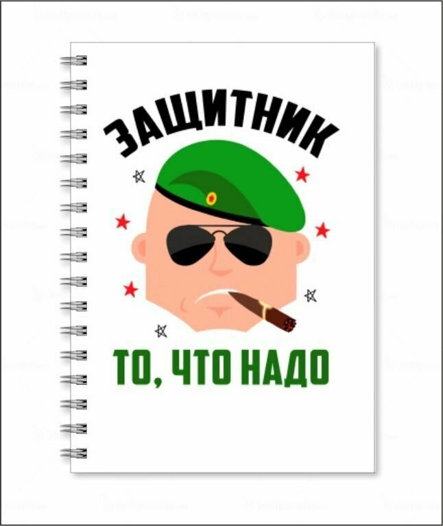 Тетрадь на 23 февраля №13