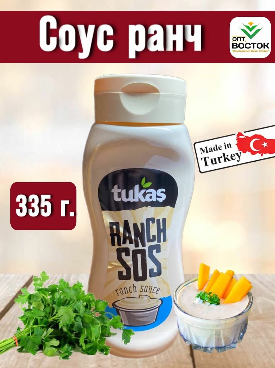 Соус Ранч