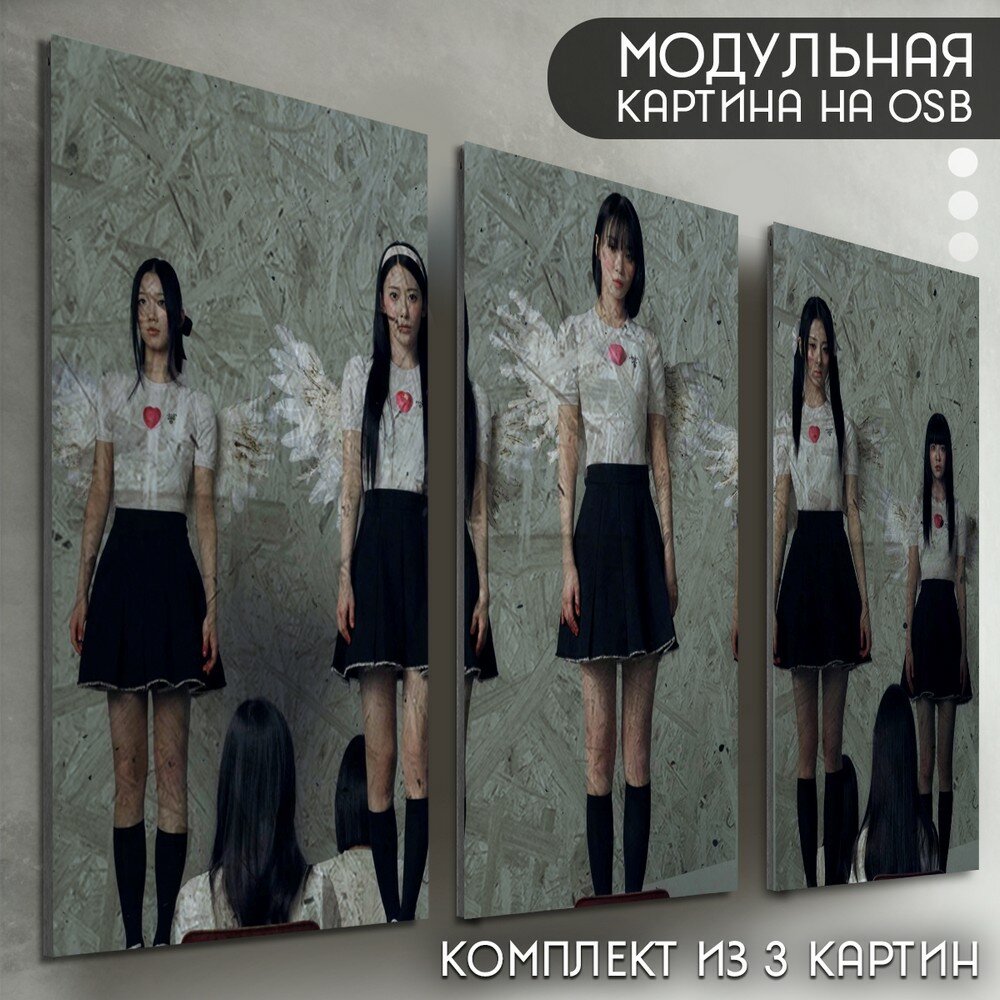 Модульная картина на рельефной доске ОСП " Музыка Le Sserafim (Кадзуха, Чхэвон, Сакура, Юнджин, Ынчхэ кей поп) - 6681"
