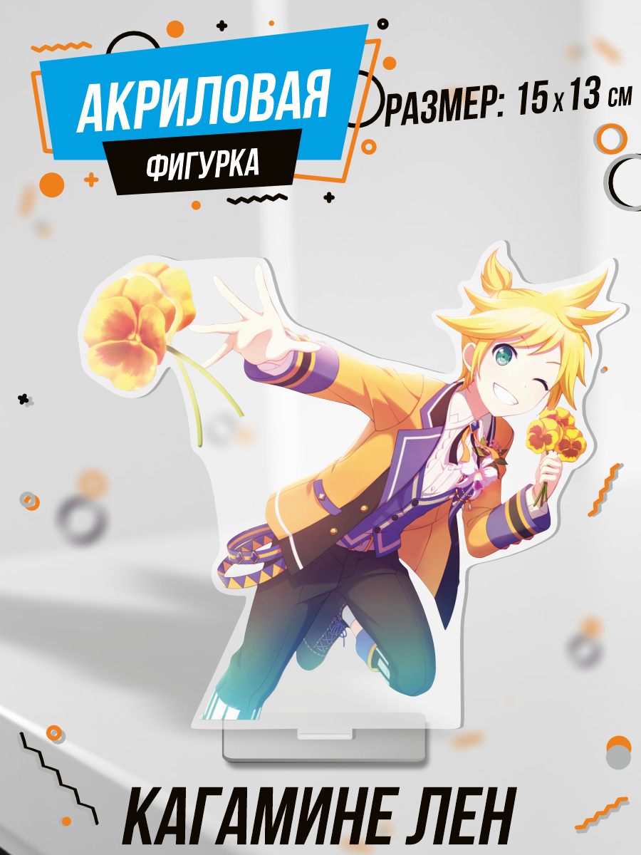 Фигурка акриловая Кагамине Лен Аниме Vocaloid