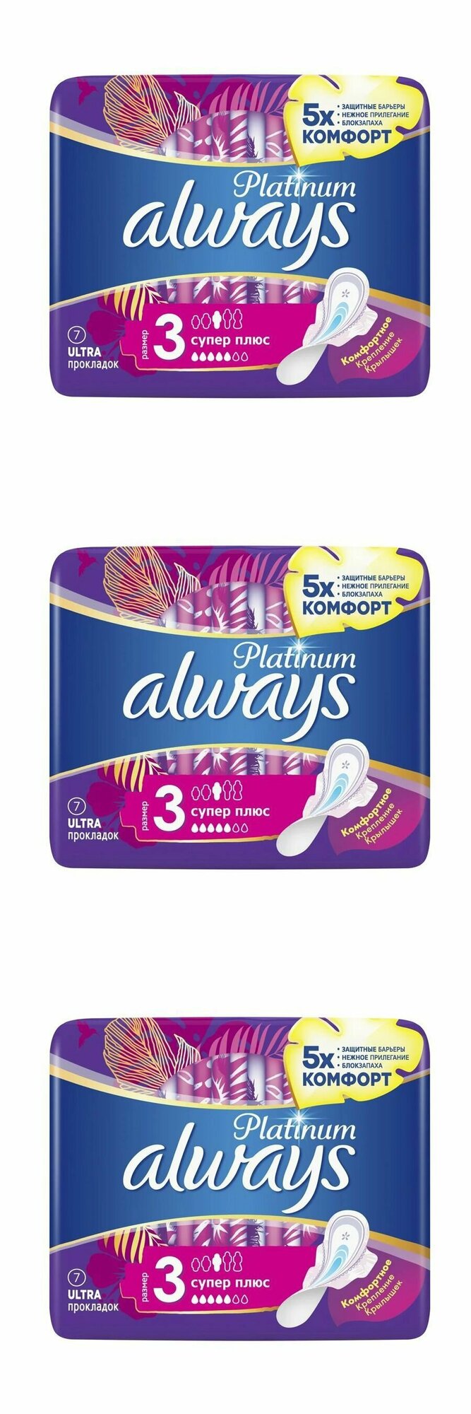 Always Прокладки Ultra Platinum Super Plus, ультратонкие, 3 шт.