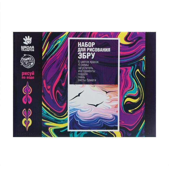 Набор для творчества. Рисование в технике эбру "Морские мотивы"