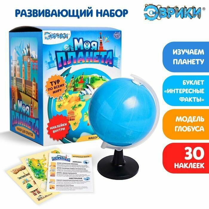 Развивающий набор Глобус - изучаем мировые достопримечательности