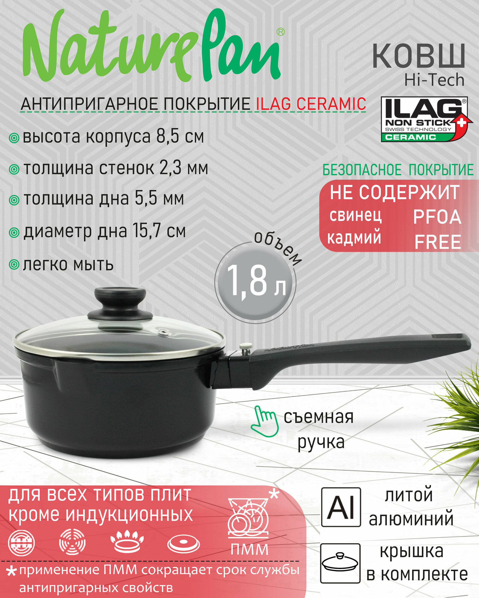 Ковш литой 1,8л съёмная ручка, стеклянная крышка Hi-Tech