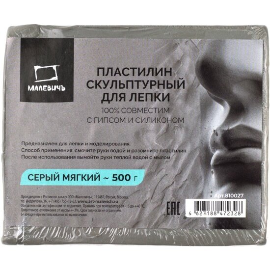 Пластилин скульптурный Малевичъ , серый, мягкий, 500 г
