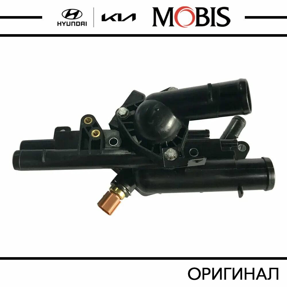 Корпус термостата двигателя для Hyundai I45 2010-2015 , Ix35/Tucson 2009-2015, Santa Fe 2009-2018, Sonata 2009-2017, Tucson 2009-2015; KIA Optima 2010- 209-, Sorento 2009- 2020-, Sportage 2010-2015 / арт. 256002G500 / бренд MOBIS
