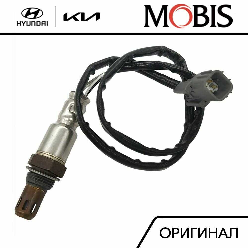 Датчик кислорода (лямбда зонд) для Hyundai Sonata 2014-2017; KIA Optima 2015-2018, Sportage 2016-2019 / арт. 392102GBA5 / бренд MOBIS