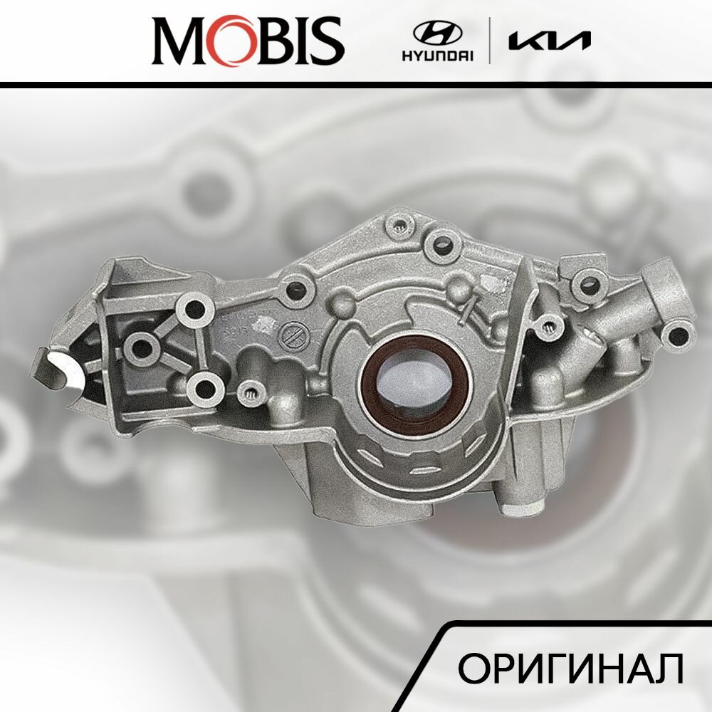 Насос масляный для Hyundai Santa Fe, Sonata, Tiburon, Trajet, Tucson; KIA Magentis, Sportage / арт. 2131037100 / бренд MOBIS