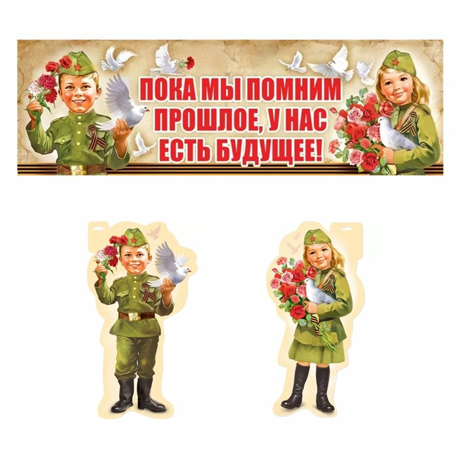 "Дети в военной форме", 2 плаката А3, 1 плакат-растяжка 92х29см