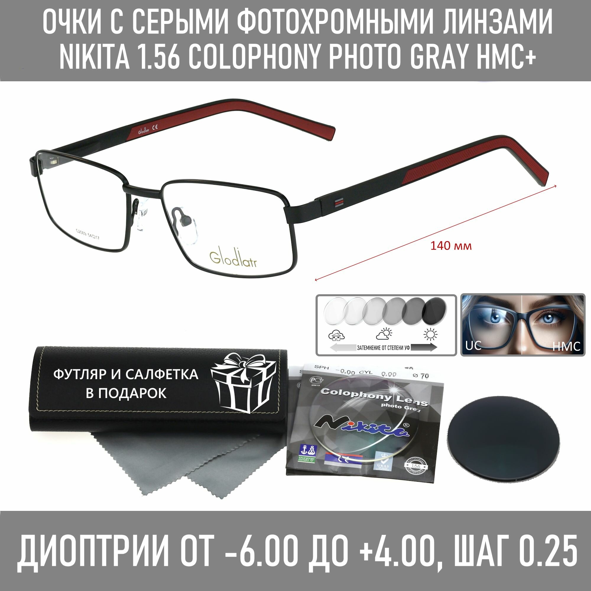 Фотохромные очки для чтения с футляром на магните GLODIATR мод. 2069 Цвет 6 с линзами NIKITA 1.56 Colophony GRAY, HMC+ +3.50 РЦ 64-66