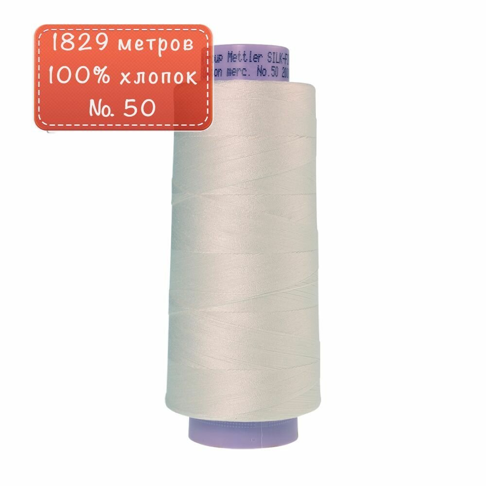 Нить для машинного квилтинга Silk-Finish Cotton №50 1829м цв. 3000 100% хлопок
