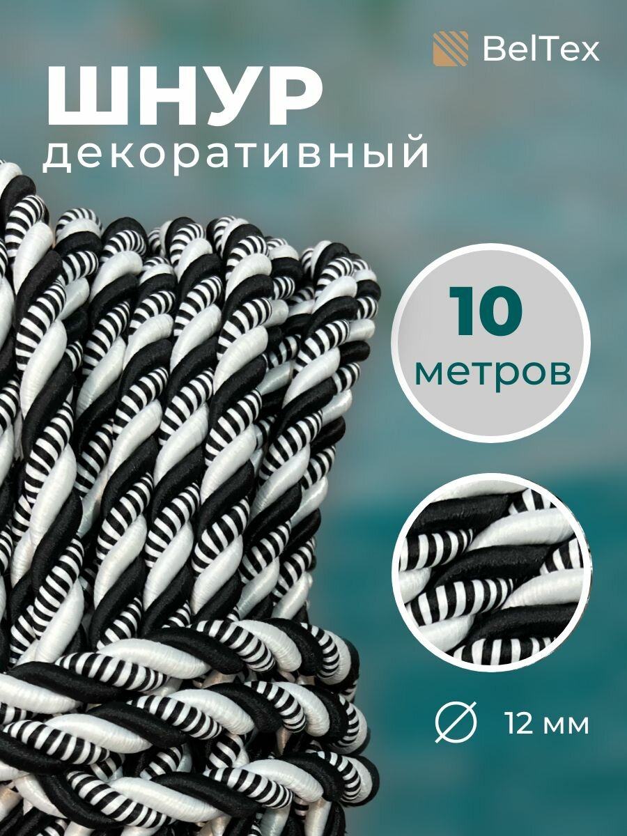 Шнур декоративный для потолка, канат для потолка, витой, диаметр 12 мм, длина 10 м.
