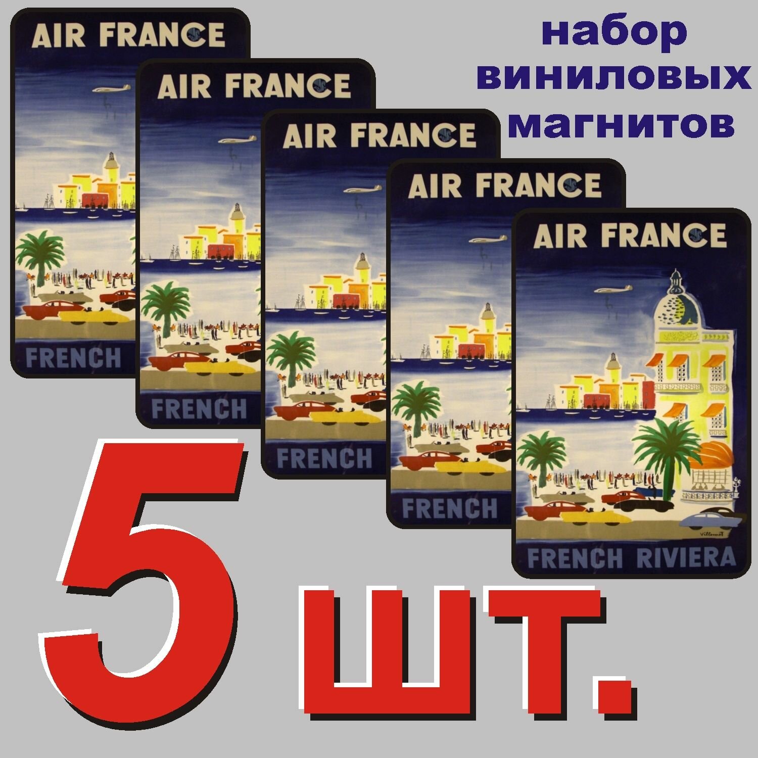 Магнит на холодильник "Париж" 5 шт.