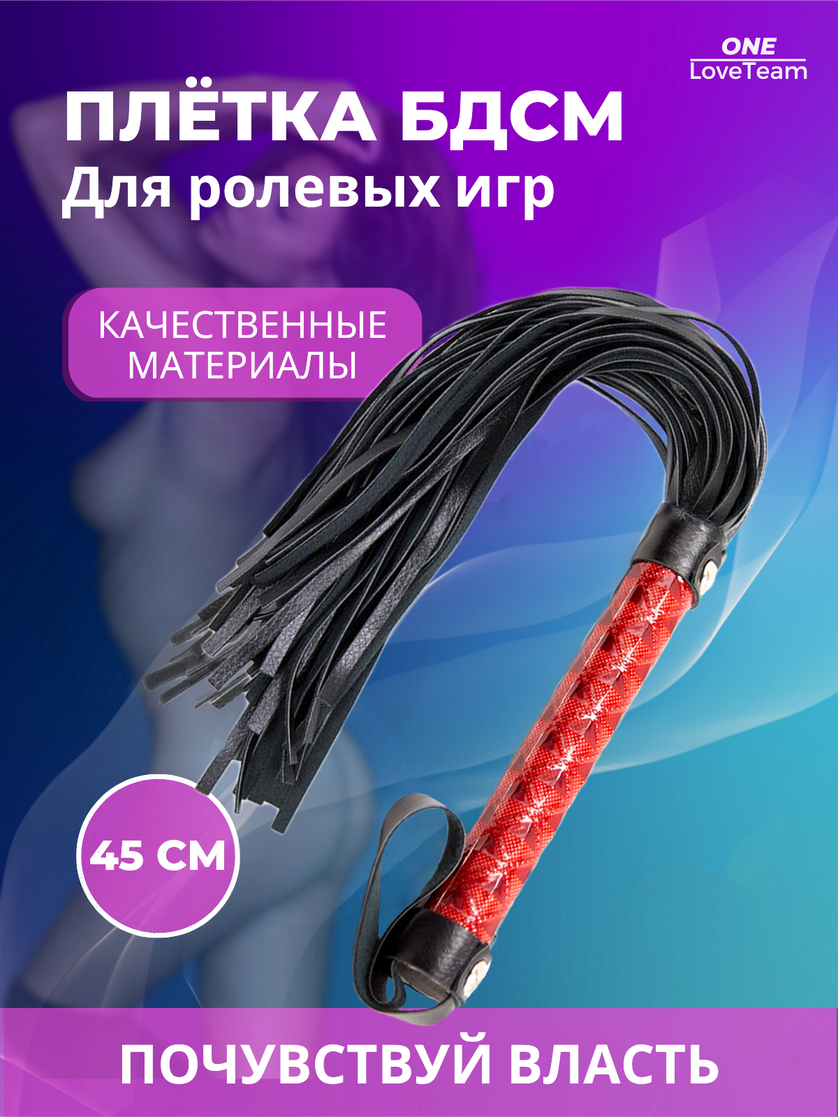 Плетка флогер