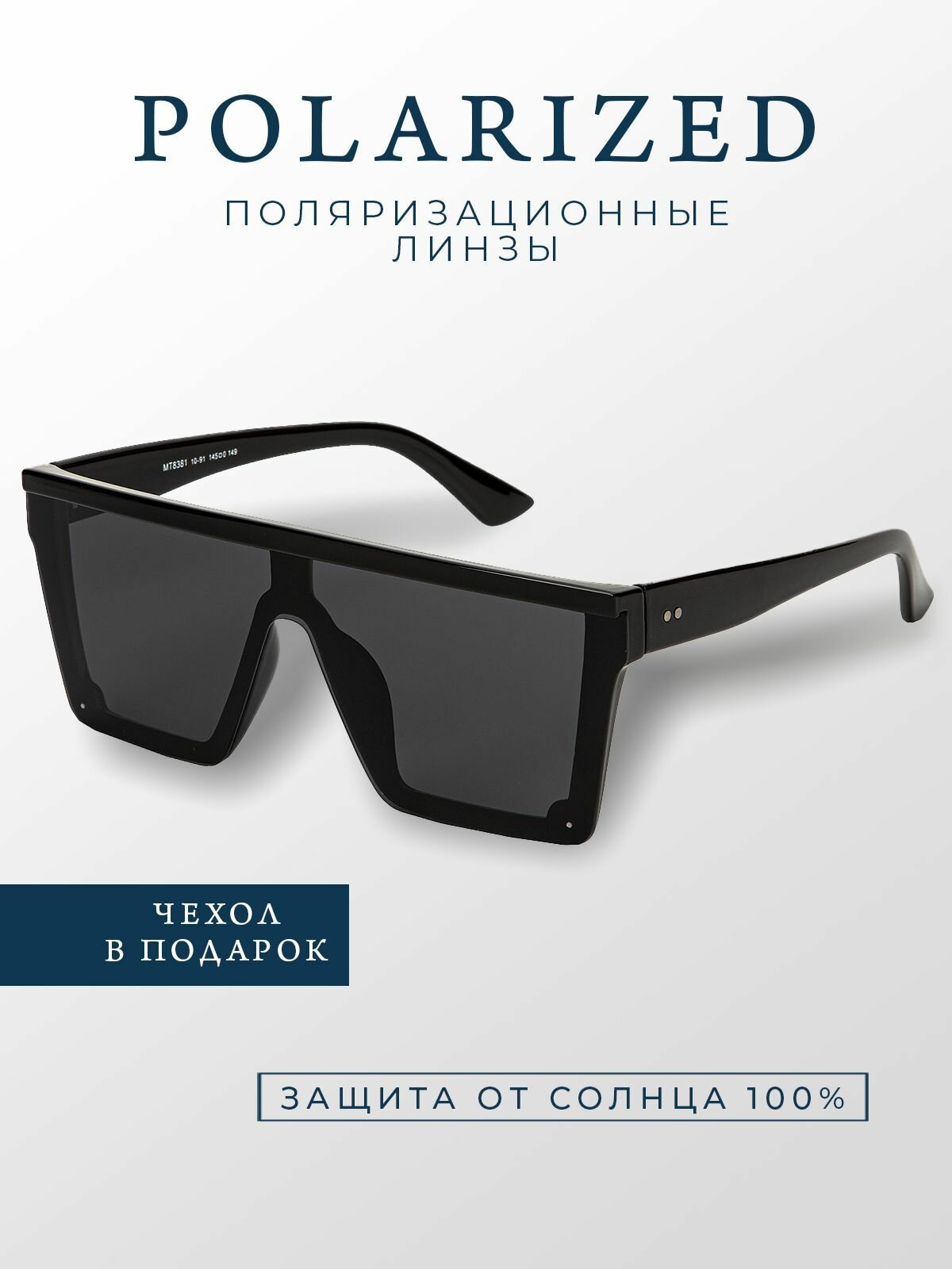 Солнцезащитные очки