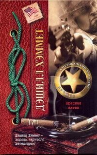 Американский Детектив Лучшее-мини Красная жатва