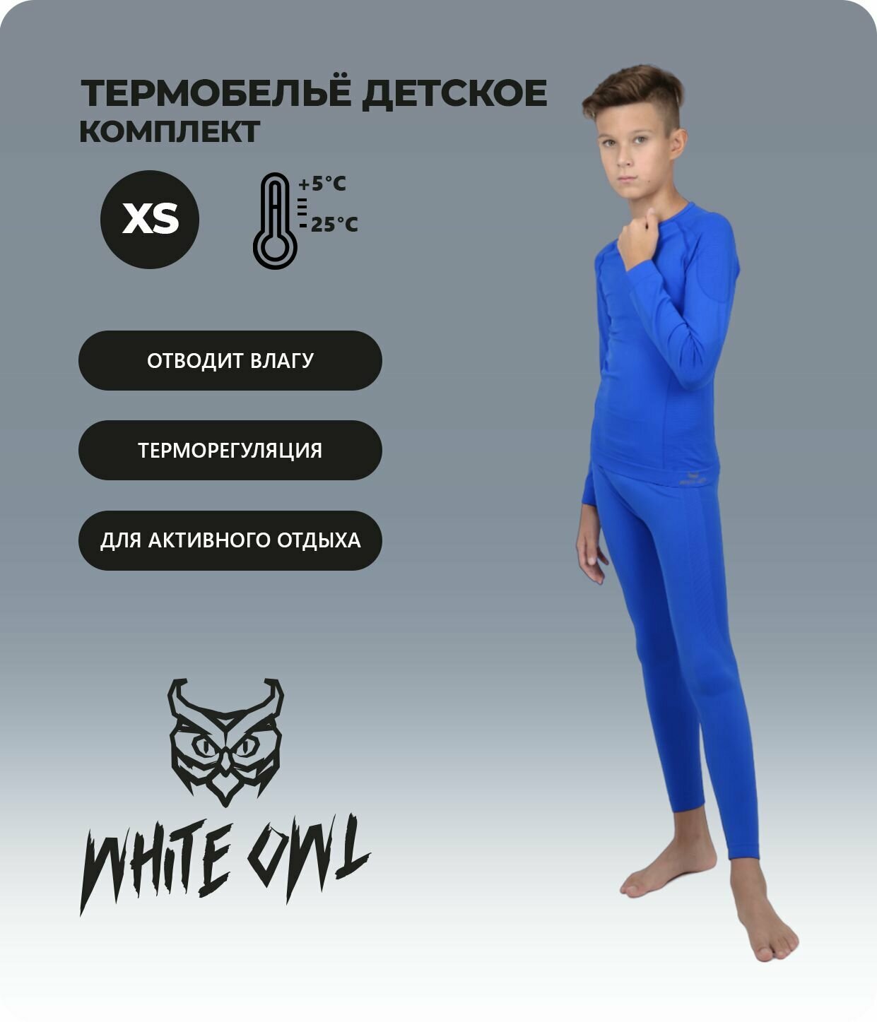 Комплект термобелья