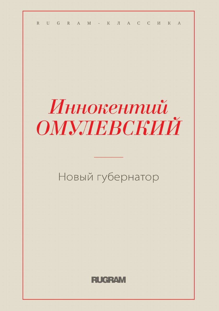 Новый губернатор — фото 1