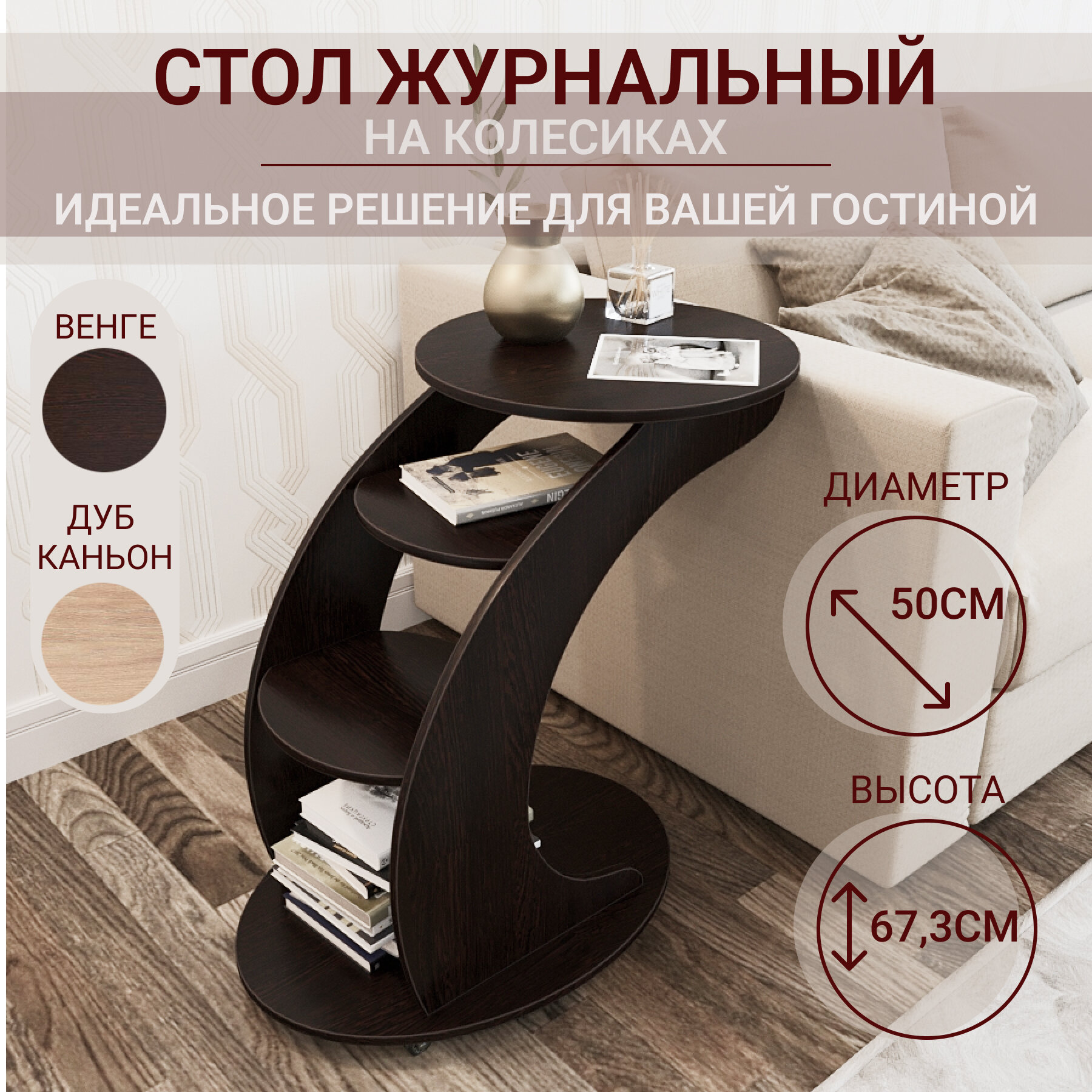 Стол Delicatex Клайд Бъюти, круглый, современный стиль, цвет венге