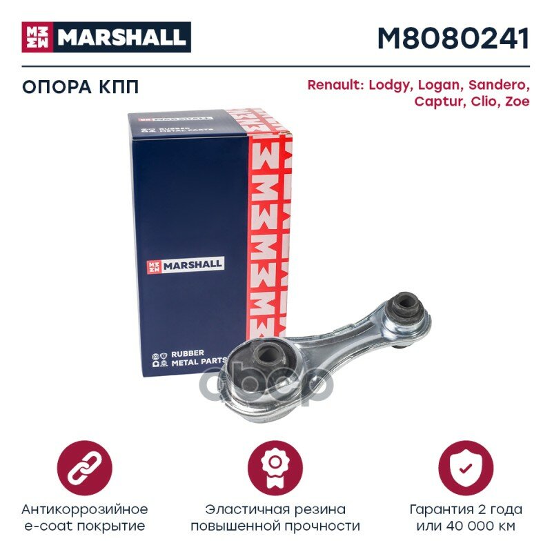 Опора кпп Renault : Lodgy 12-, Logan 12-, Sandero 13-; Renault: Captur 12-, Clio 12-, Zoe 12 Renault : Lodgy, Logan, Sandero.