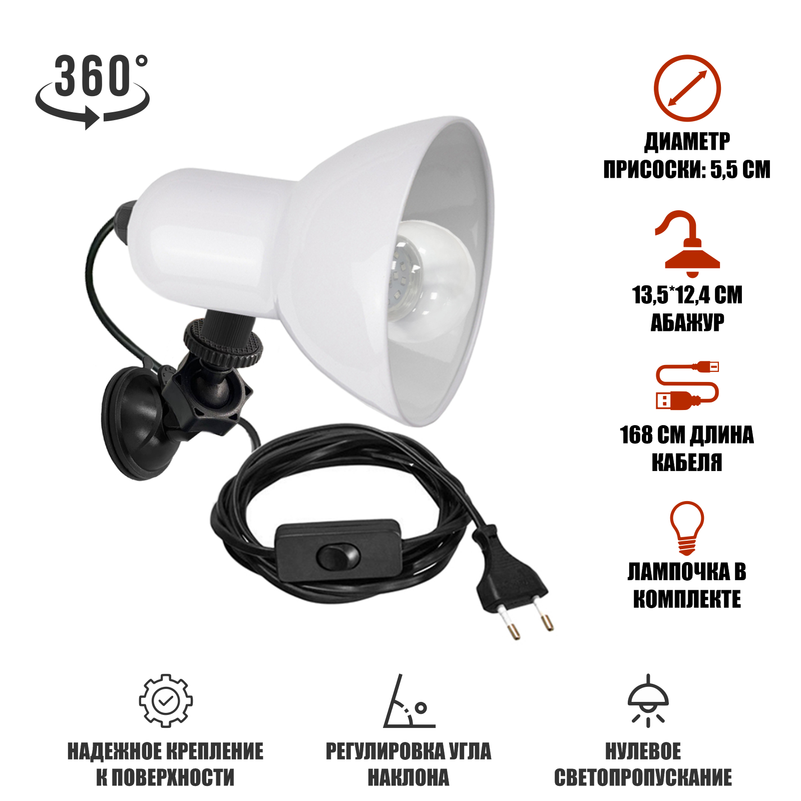 Белый фитосветильник LSW-BC2-L12 с фитолампой для растений, 12Вт, с креплением присоска