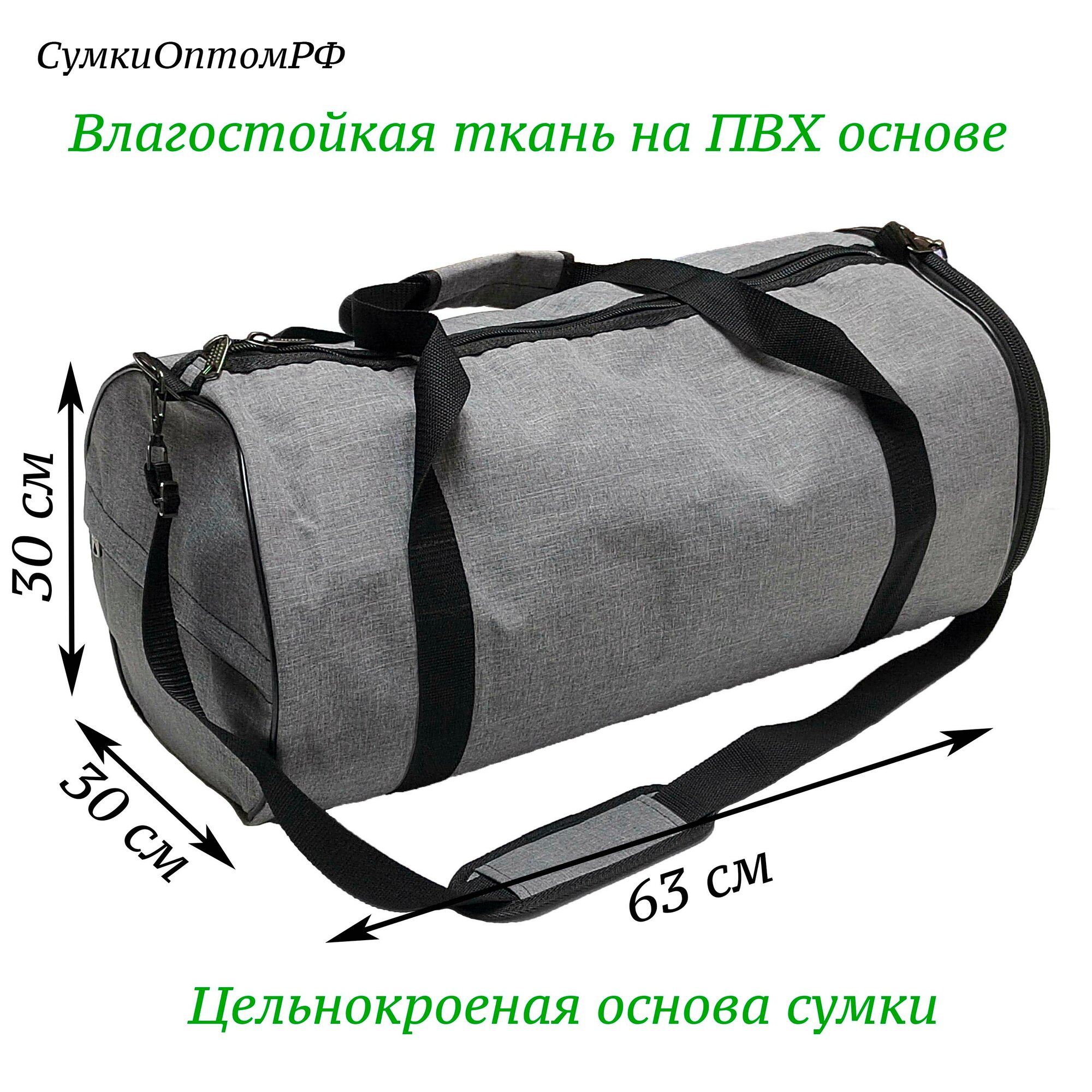 Сумка дорожная